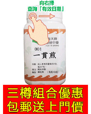 一貫煎